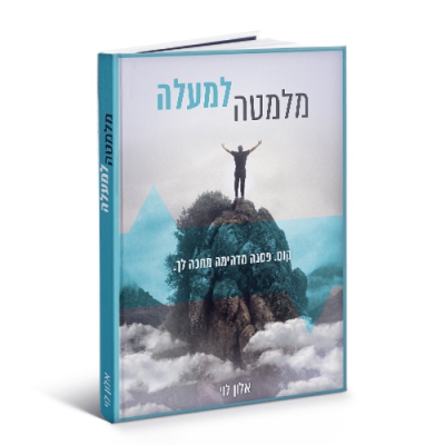 הספרים שלי - אלון לוי | Alon Levy